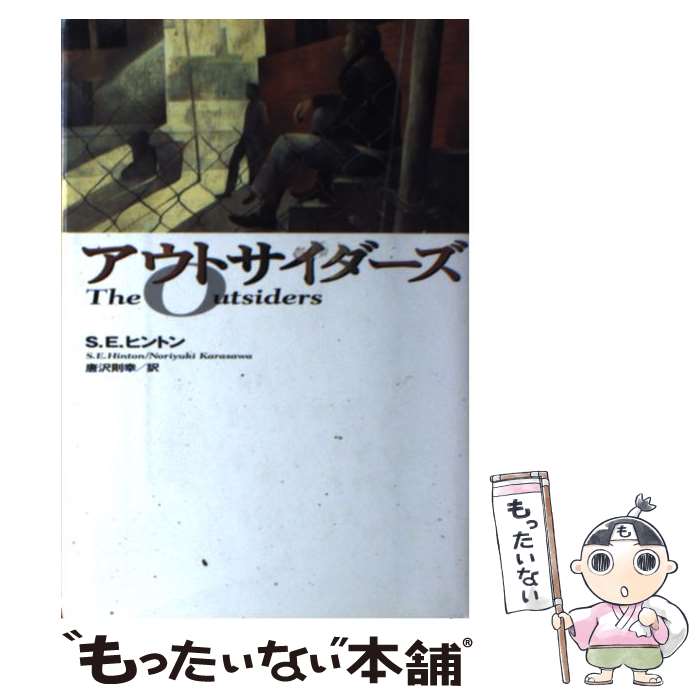 著者：S.E. ヒントン, Susan E. Hinton, 唐沢 則幸出版社：あすなろ書房サイズ：単行本ISBN-10：4751518119ISBN-13：9784751518113■通常24時間以内に出荷可能です。※繁忙期やセール等、ご...