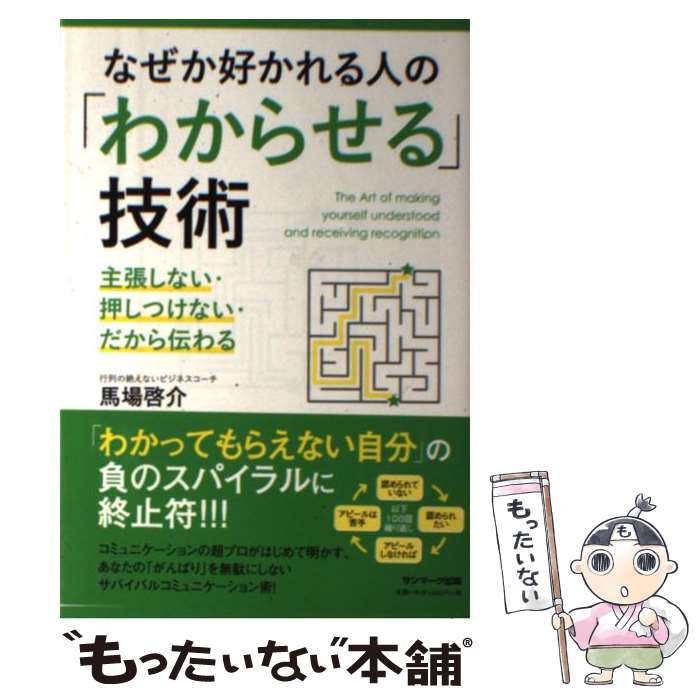 著者：馬場啓介出版社：サンマーク出版サイズ：単行本（ソフトカバー）ISBN-10：4763135759ISBN-13：9784763135759■通常24時間以内に出荷可能です。※繁忙期やセール等、ご注文数が多い日につきましては　発送まで4...