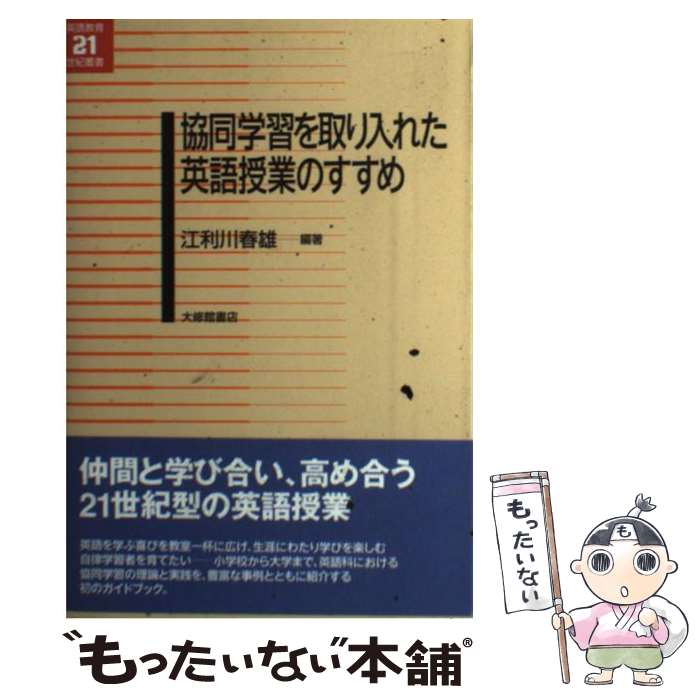 著者：江利川 春雄出版社：大修館書店サイズ：単行本ISBN-10：4469245739ISBN-13：9784469245738■通常24時間以内に出荷可能です。※繁忙期やセール等、ご注文数が多い日につきましては　発送まで48時間かかる場合...