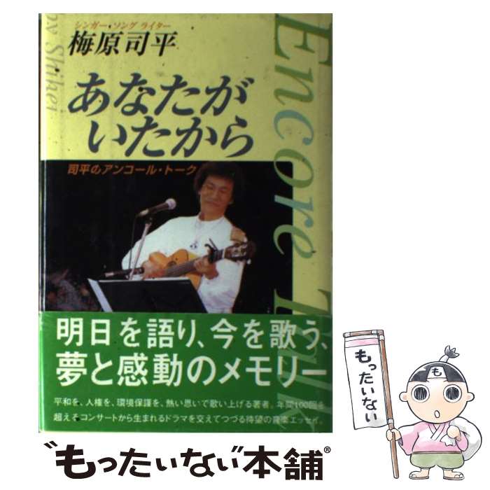 著者：梅原 司平出版社：新日本出版社サイズ：単行本ISBN-10：4406027432ISBN-13：9784406027434■通常24時間以内に出荷可能です。※繁忙期やセール等、ご注文数が多い日につきましては　発送まで48時間かかる場合...