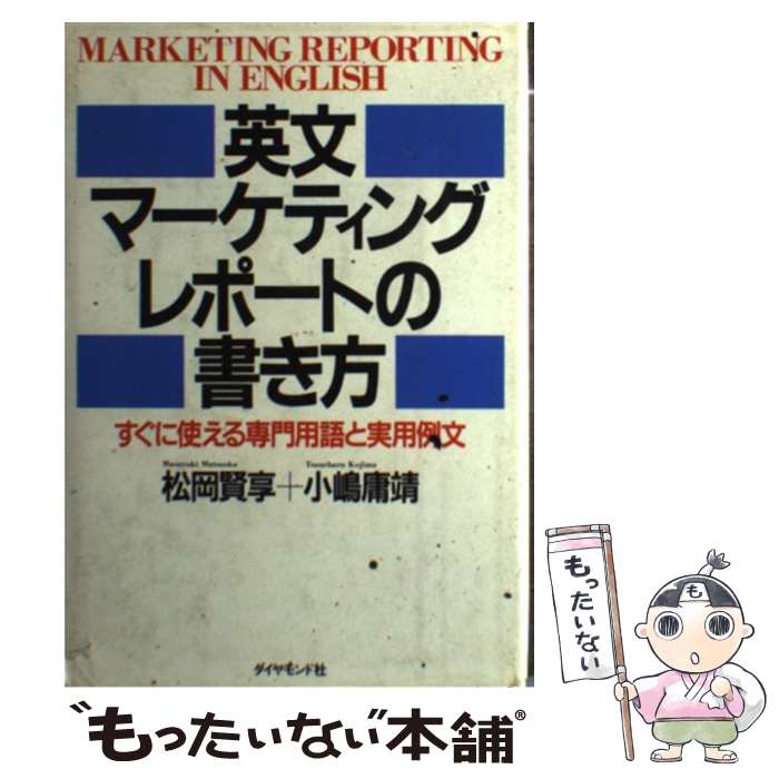 著者：松岡 賢享, 小嶋 庸靖出版社：ダイヤモンド社サイズ：単行本ISBN-10：447850069XISBN-13：9784478500699■通常24時間以内に出荷可能です。※繁忙期やセール等、ご注文数が多い日につきましては　発送まで4...