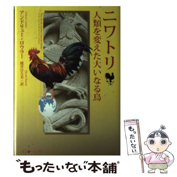 著者：アンドリュー・ロウラー, 熊井ひろ美出版社：インターシフトサイズ：単行本ISBN-10：4772695532ISBN-13：9784772695534■こちらの商品もオススメです ● 華やかな食物誌 / 渋澤 龍彦 / 河出書房新社 ...