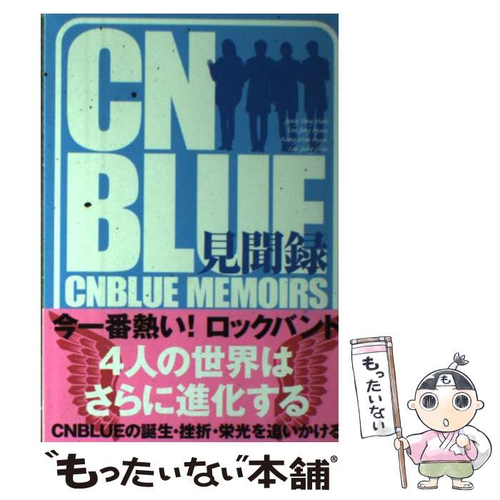 著者：CNBLUE研究会出版社：スコラマガジン(蒼竜社)サイズ：単行本（ソフトカバー）ISBN-10：4883864065ISBN-13：9784883864065■こちらの商品もオススメです ● 少女探偵夜明魔少年「Χ」 / 北村 想, ...