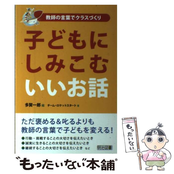 著者：チーム・ロケットスタート, 多賀 一郎出版社：明治図書出版サイズ：単行本ISBN-10：4182267222ISBN-13：9784182267222■通常24時間以内に出荷可能です。※繁忙期やセール等、ご注文数が多い日につきましては...