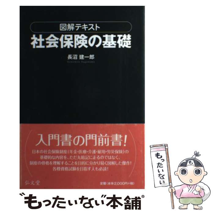 著者：長沼 建一郎出版社：弘文堂サイズ：単行本（ソフトカバー）ISBN-10：4335356471ISBN-13：9784335356476■通常24時間以内に出荷可能です。※繁忙期やセール等、ご注文数が多い日につきましては　発送まで48時...