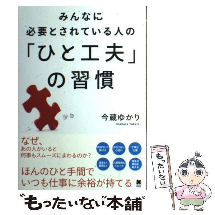 著者：今蔵 ゆかり出版社：クロスメディア・パブリッシング(インプレス)サイズ：単行本ISBN-10：4844373625ISBN-13：9784844373629■通常24時間以内に出荷可能です。※繁忙期やセール等、ご注文数が多い日につきま...