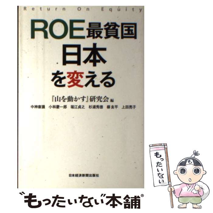 著者：「山を動かす」研究会出版社：日本経済新聞出版サイズ：単行本ISBN-10：4532356245ISBN-13：9784532356248■通常24時間以内に出荷可能です。※繁忙期やセール等、ご注文数が多い日につきましては　発送まで48...