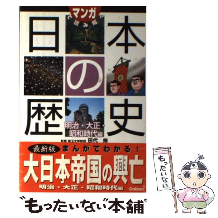 著者：田代脩出版社：学研プラスサイズ：単行本ISBN-10：4054021824ISBN-13：9784054021822■通常24時間以内に出荷可能です。※繁忙期やセール等、ご注文数が多い日につきましては　発送まで48時間かかる場合があり...