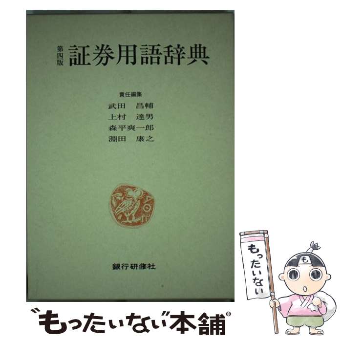 著者：武田 昌輔出版社：銀行研修社サイズ：単行本ISBN-10：4765742024ISBN-13：9784765742023■通常24時間以内に出荷可能です。※繁忙期やセール等、ご注文数が多い日につきましては　発送まで48時間かかる場合が...