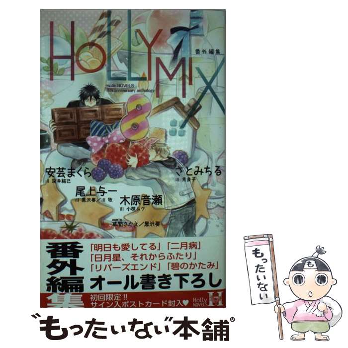 著者：安芸 まくら, 尾上 与一, 木原 音瀬, さと みちる出版社：スコラマガジン(蒼竜社)サイズ：新書ISBN-10：4883864227ISBN-13：9784883864225■こちらの商品もオススメです ● ムーンリット・フォーチ...