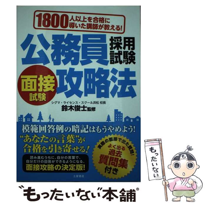 著者：鈴木 俊士出版社：つちや書店サイズ：単行本（ソフトカバー）ISBN-10：480691391XISBN-13：9784806913917■こちらの商品もオススメです ● まるまる使える出願書類の書き方改訂版 / 樋口 裕一, 和田 圭...