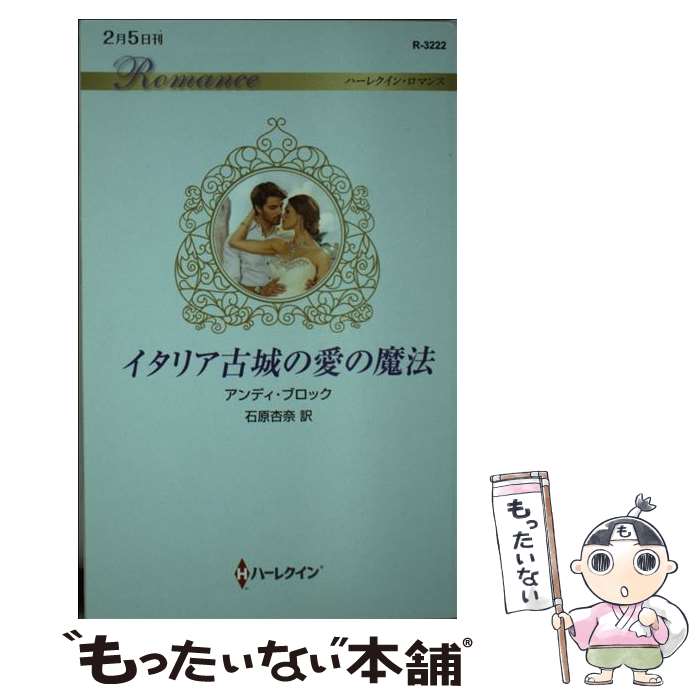 著者：アンディ・ブロック, 石原杏奈出版社：ハーパーコリンズ・ジャパンサイズ：新書ISBN-10：4596132224ISBN-13：9784596132222■通常24時間以内に出荷可能です。※繁忙期やセール等、ご注文数が多い日につきまし...