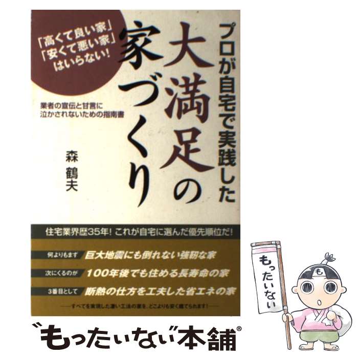 著者：森 鶴夫出版社：現代書林サイズ：単行本ISBN-10：4774510386ISBN-13：9784774510385■通常24時間以内に出荷可能です。※繁忙期やセール等、ご注文数が多い日につきましては　発送まで48時間かかる場合があり...