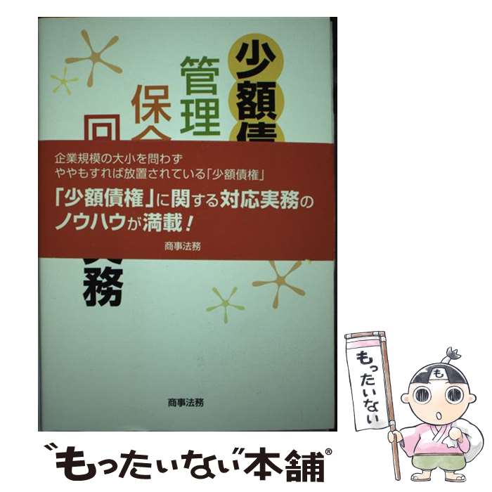 著者：北詰健太郎, 濱田康宏出版社：商事法務サイズ：単行本ISBN-10：4785722541ISBN-13：9784785722548■通常24時間以内に出荷可能です。※繁忙期やセール等、ご注文数が多い日につきましては　発送まで48時間か...