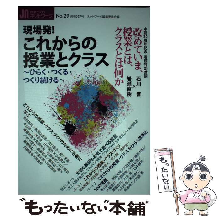 著者：ネットワーク編集委員会出版社：学事出版サイズ：単行本（ソフトカバー）ISBN-10：4761923911ISBN-13：9784761923914■通常24時間以内に出荷可能です。※繁忙期やセール等、ご注文数が多い日につきましては　発...