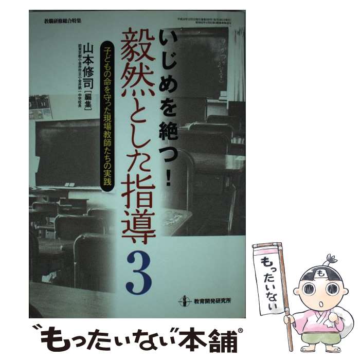 著者：山本 修司出版社：教育開発研究所サイズ：ムックISBN-10：4873806267ISBN-13：9784873806266■通常24時間以内に出荷可能です。※繁忙期やセール等、ご注文数が多い日につきましては　発送まで48時間かかる場...