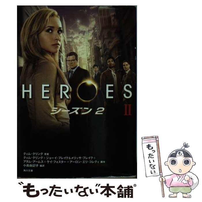 著者：小島 由記子出版社：角川グループパブリッシングサイズ：文庫ISBN-10：4042979084ISBN-13：9784042979081■こちらの商品もオススメです ● ヒーローズシーズン2（3） / 小島 由記子 / 角川グループパ...
