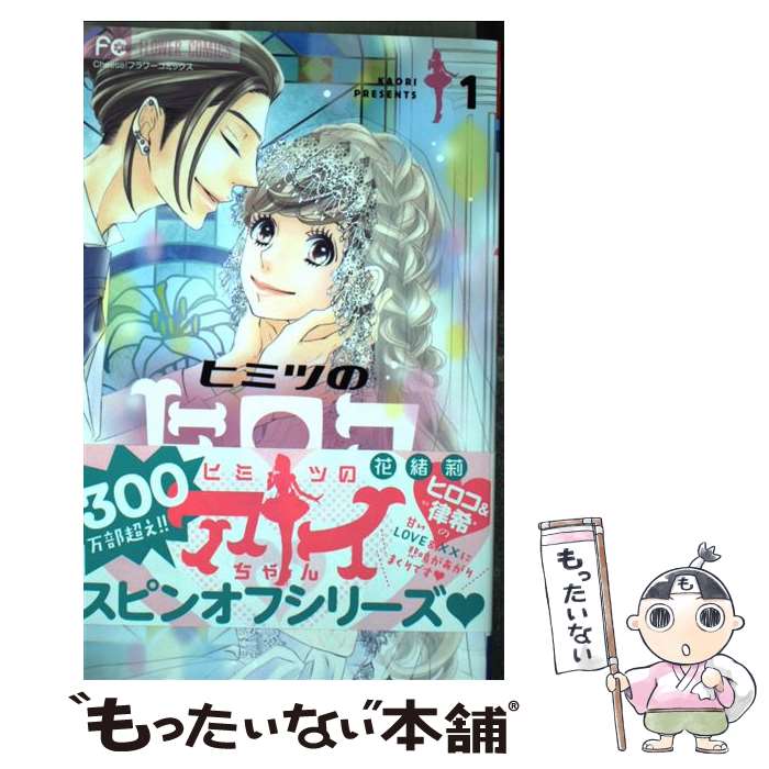 著者：花緒莉出版社：小学館サイズ：コミックISBN-10：4091387861ISBN-13：9784091387868■こちらの商品もオススメです ● センセイ君主 12 / 幸田 もも子 / 集英社 [コミック] ● センセイ君主（3）...