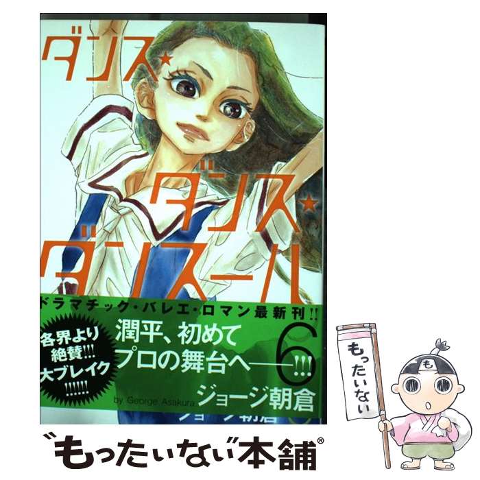 著者：ジョージ朝倉出版社：小学館サイズ：コミックISBN-10：4091896324ISBN-13：9784091896322■こちらの商品もオススメです ● ヲタクに恋は難しい（2） / ふじた / 一迅社 [コミック] ● 七つの大罪（...
