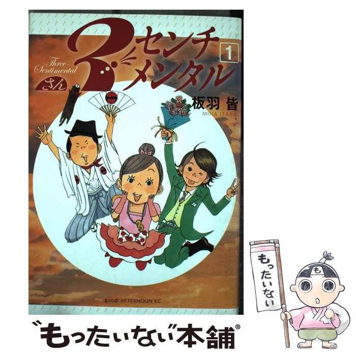 著者：板羽 皆出版社：講談社サイズ：コミックISBN-10：4063106276ISBN-13：9784063106275■こちらの商品もオススメです ● サムライカアサンプラス（1） / 板羽 皆 / 集英社 [コミック] ● サムライカ...