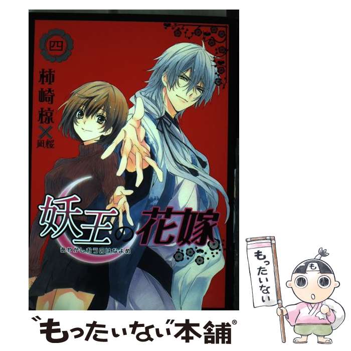 著者：柿崎 椋, 凪桜出版社：冬水社サイズ：コミックISBN-10：4864234086ISBN-13：9784864234085■こちらの商品もオススメです ● 思い、思われ、ふり、ふられ 12 / 咲坂 伊緒 / 集英社 [コミック] ...