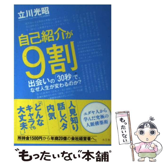 著者：立川 光昭出版社：水王舎サイズ：単行本ISBN-10：4864700249ISBN-13：9784864700245■こちらの商品もオススメです ● 斎藤一人幸せをよぶ魔法の法則 / 舛岡 はなゑ / PHP研究所 [文庫] ● 二千...