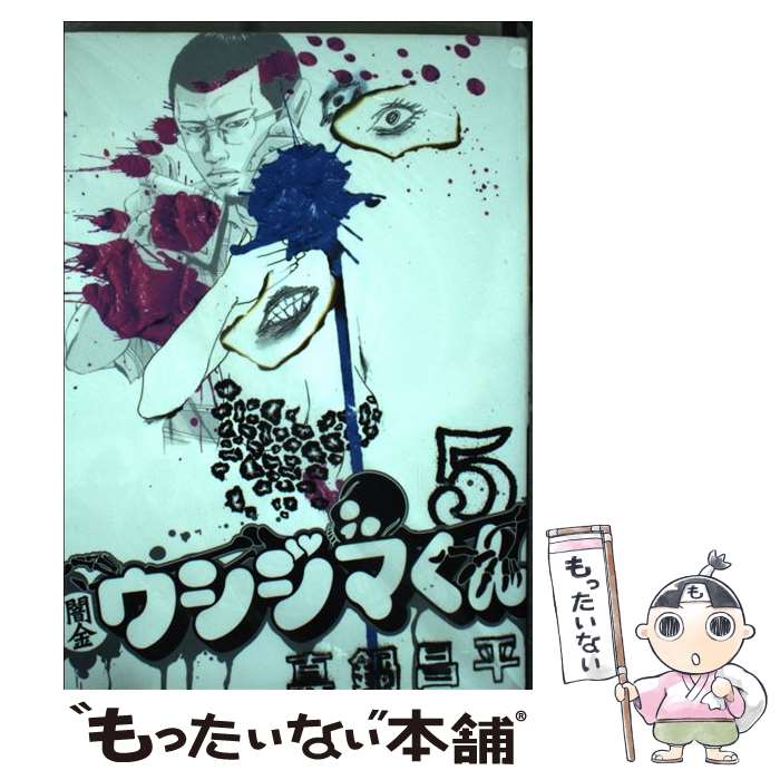 著者：真鍋 昌平出版社：小学館サイズ：コミックISBN-10：4091806481ISBN-13：9784091806482■こちらの商品もオススメです ● DEATH NOTE 3 / 小畑 健 / 集英社 [コミック] ● DEATH ...