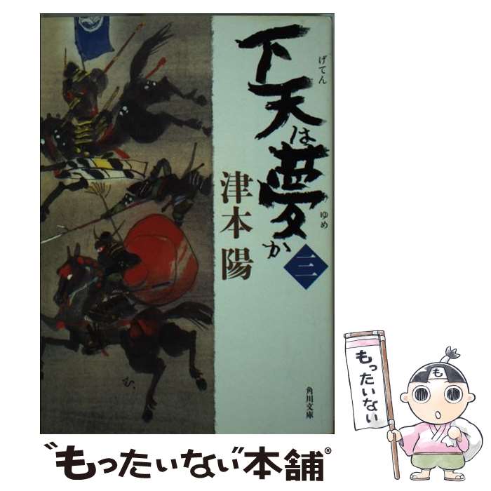 著者：村上 豊, 津本 陽出版社：KADOKAWAサイズ：文庫ISBN-10：4041713374ISBN-13：9784041713372■こちらの商品もオススメです ● 胡蝶の夢 1 / 司馬 遼太郎 / 新潮社 [文庫] ● 胡蝶の夢...