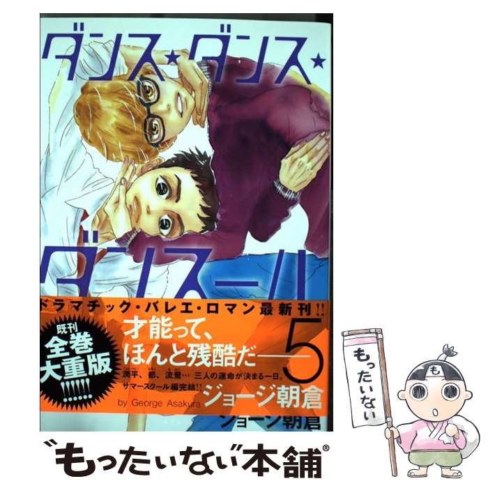 著者：ジョージ朝倉出版社：小学館サイズ：コミックISBN-10：4091894356ISBN-13：9784091894359■こちらの商品もオススメです ● ONE PIECE 99 / 尾田 栄一郎 / 集英社 [コミック] ● 進撃の...