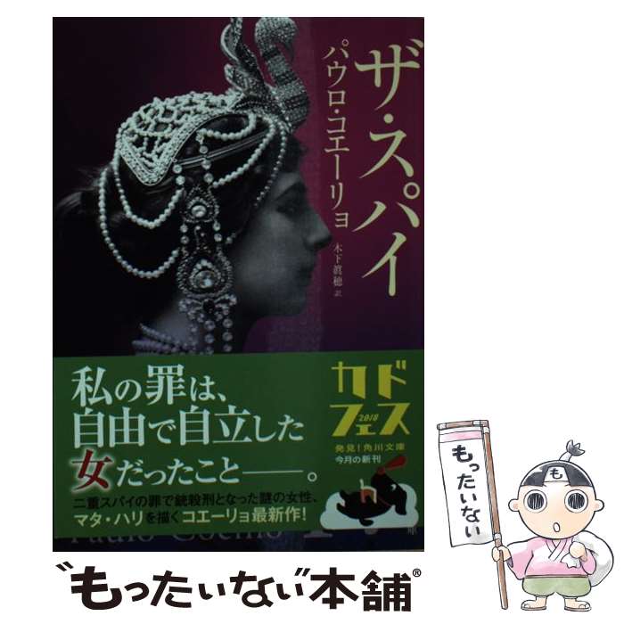 著者：パウロ・コエーリョ, 木下　眞穂出版社：KADOKAWAサイズ：文庫ISBN-10：4041058600ISBN-13：9784041058602■こちらの商品もオススメです ● 戒厳令の夜（下巻） / 五木 寛之 / 新潮社 [文庫...