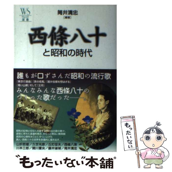 著者：筒井 清忠出版社：ウェッジサイズ：単行本ISBN-10：4900594849ISBN-13：9784900594845■通常24時間以内に出荷可能です。※繁忙期やセール等、ご注文数が多い日につきましては　発送まで48時間かかる場合があ...