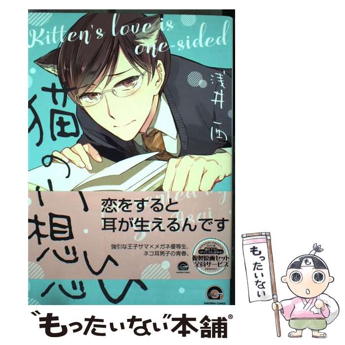 著者：浅井 西出版社：海王社サイズ：コミックISBN-10：4796410074ISBN-13：9784796410076■こちらの商品もオススメです ● 恋とはバカであることだ / おげれつ たなか / リブレ出版 [コミック] ● 三上...