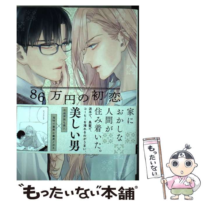 著者：ロッキー出版社：三交社サイズ：コミックISBN-10：4815500185ISBN-13：9784815500184■こちらの商品もオススメです ● 約束のネバーランド 1/ 出水ぽすか / 出水 ぽすか / 集英社 [コミック] ●...