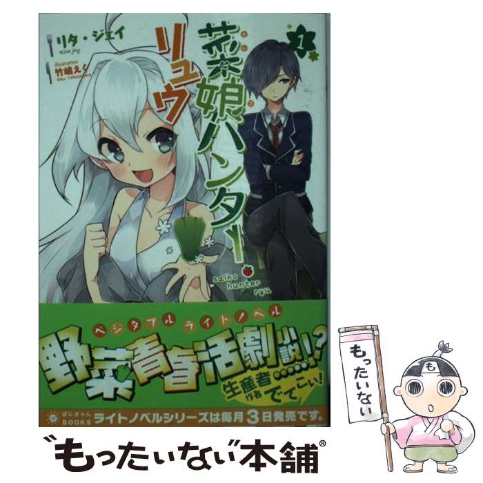 著者：リタ・ジェイ, 竹嶋えく出版社：ポニーキャニオンサイズ：文庫ISBN-10：4865290710ISBN-13：9784865290714■通常24時間以内に出荷可能です。※繁忙期やセール等、ご注文数が多い日につきましては　発送まで4...