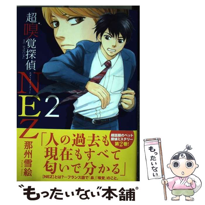 著者：那州雪絵出版社：白泉社サイズ：コミックISBN-10：4592198603ISBN-13：9784592198604■こちらの商品もオススメです ● 雪村せんせいとケイくん / キヅ ナツキ / リブレ出版 [コミック] ● リンクス...