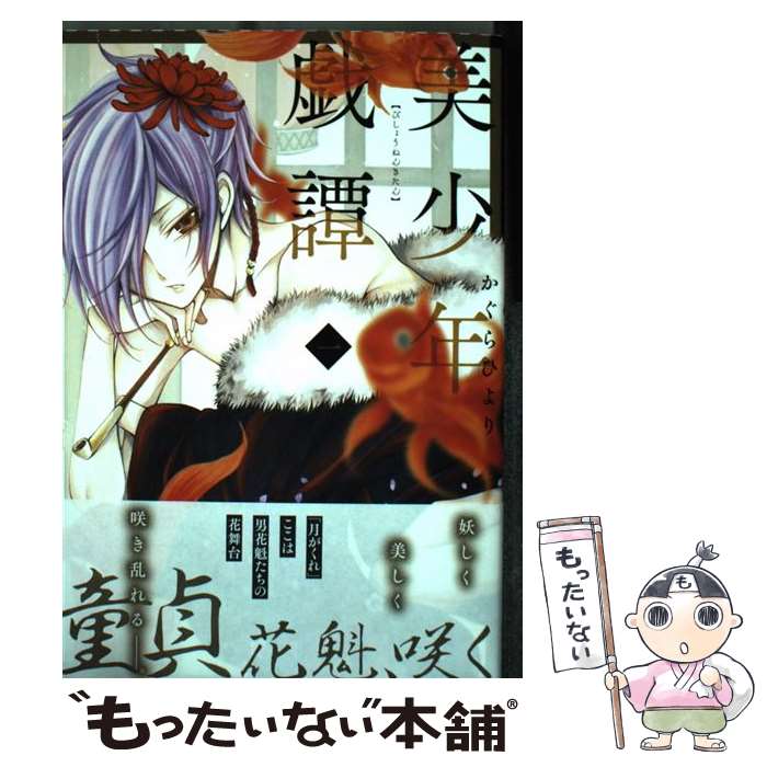 著者：かぐらひより出版社：KADOKAWAサイズ：コミックISBN-10：4040695445ISBN-13：9784040695440■こちらの商品もオススメです ● two　[中] / 映画館 / KADOKAWA [文庫] ● two...