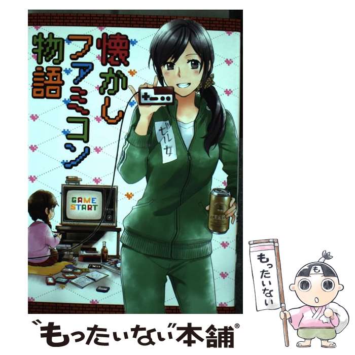 著者：アンソロジー出版社：少年画報社サイズ：コミックISBN-10：4785956488ISBN-13：9784785956486■こちらの商品もオススメです ● もう29歳、まだ29歳 / 白石 公子 / 新潮社 [文庫] ● パチスロひ...