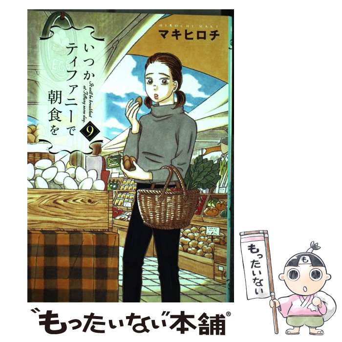 著者：マキヒロチ出版社：新潮社サイズ：コミックISBN-10：4107718840ISBN-13：9784107718846■こちらの商品もオススメです ● SPY×FAMILY 2 / 遠藤 達哉 / 集英社 [コミック] ● 夏目友人帳...