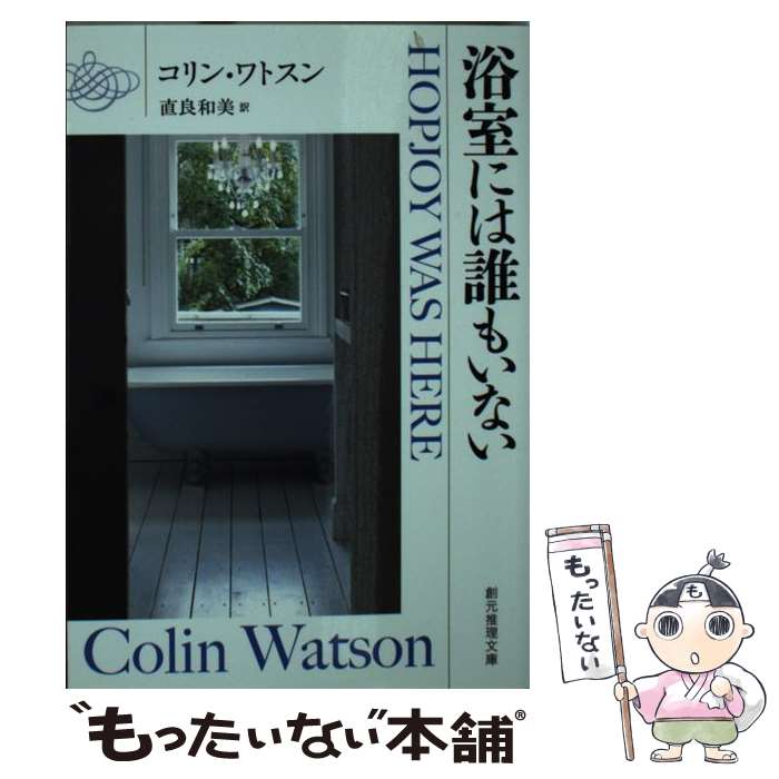 著者：コリン・ワトスン, 直良 和美出版社：東京創元社サイズ：文庫ISBN-10：4488155049ISBN-13：9784488155049■こちらの商品もオススメです ● 凍った夏 / ジム・ケリー, 玉木 亨 / 東京創元社 [文庫...
