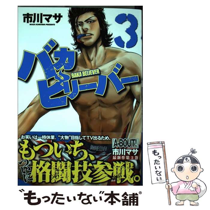 著者：市川 マサ出版社：講談社サイズ：コミックISBN-10：4063827046ISBN-13：9784063827040■通常24時間以内に出荷可能です。※繁忙期やセール等、ご注文数が多い日につきましては　発送まで48時間かかる場合があ...