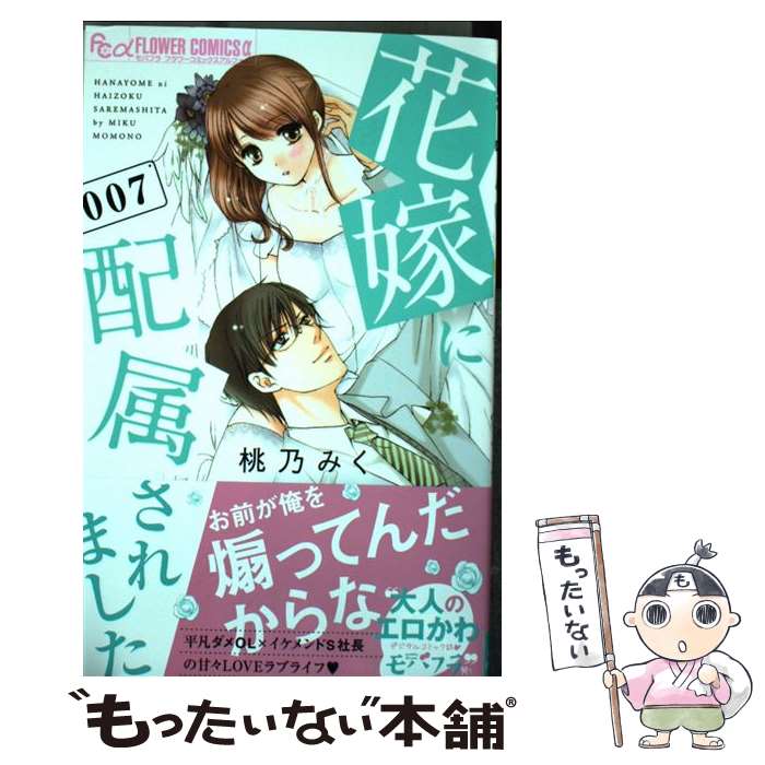 著者：桃乃 みく出版社：小学館サービスサイズ：コミックISBN-10：4098703556ISBN-13：9784098703555■こちらの商品もオススメです ● 終末のハーレム 3 / 宵野 コタロー / 集英社 [コミック] ● 午前...