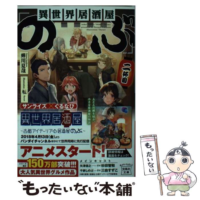 著者：蝉川 夏哉, 転出版社：宝島社サイズ：文庫ISBN-10：4800265037ISBN-13：9784800265036■こちらの商品もオススメです ● ビブリア古書堂の事件手帖7 ～栞子さんと果てない舞台～ / 三上 延 / KAD...