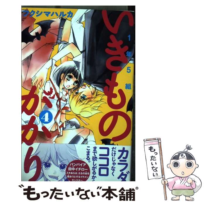 著者：フクシマ ハルカ出版社：講談社サイズ：コミックISBN-10：4063643565ISBN-13：9784063643565■こちらの商品もオススメです ● 1年5組いきものがかり（5） / フクシマ ハルカ / 講談社 [コミック]...