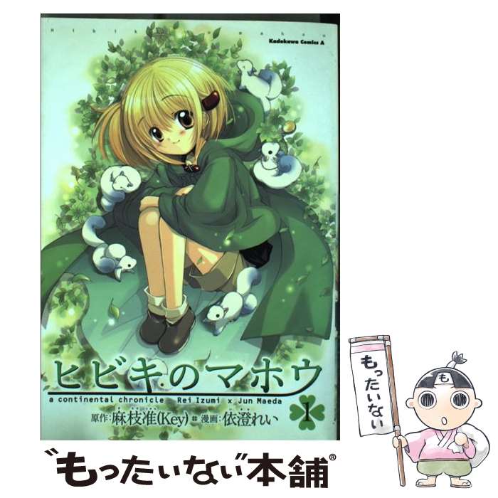 著者：依澄 れい, 麻枝 准出版社：角川書店サイズ：コミックISBN-10：4047137138ISBN-13：9784047137134■こちらの商品もオススメです ● 君の名は。　2 / 琴音 らんまる / KADOKAWA [コミック...