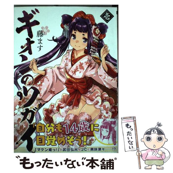 著者：藤ます出版社：KADOKAWA/メディアファクトリーサイズ：コミックISBN-10：4040678435ISBN-13：9784040678436■こちらの商品もオススメです ● ギオンのツガイ　2 / KADOKAWA [コミック]...