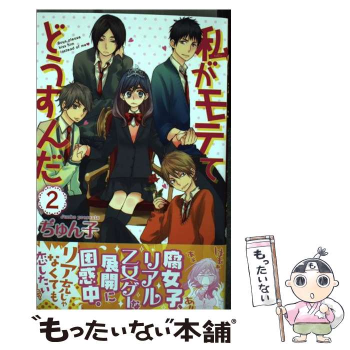 著者：ぢゅん子出版社：講談社サイズ：コミックISBN-10：4063419037ISBN-13：9784063419030■こちらの商品もオススメです ● 食戟のソーマ（1） / 佐伯 俊, 森崎 友紀 / 集英社 [コミック] ● グリー...