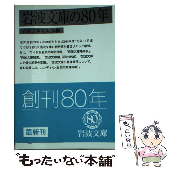 著者：岩波文庫編集部出版社：岩波書店サイズ：文庫ISBN-10：4003500210ISBN-13：9784003500217■こちらの商品もオススメです ● 星の王子さま / 内藤 濯, サン・テグジュペリ / 岩波書店 [単行本] ● ...