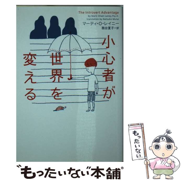 著者：マーティ・O. レイニー, Marti Olsen Laney, 務台 夏子出版社：ソニ-・ミュ-ジックソリュ-ションズサイズ：文庫ISBN-10：4789727661ISBN-13：9784789727662■通常24時間以内に出荷...
