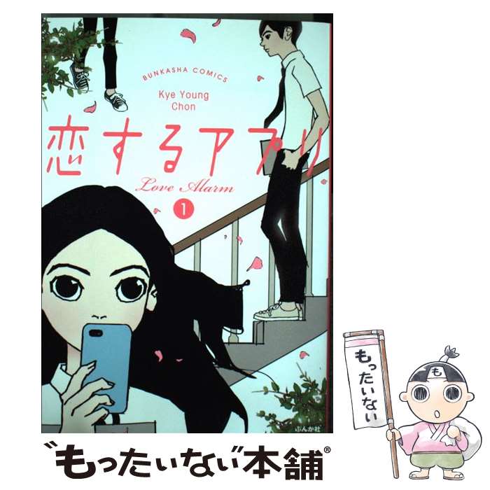 著者：KYE YOUNG CHON出版社：ぶんか社サイズ：コミックISBN-10：4821135167ISBN-13：9784821135165■こちらの商品もオススメです ● 30歳まで童貞だと魔法使いになれるらしい（1） / スクウェア...