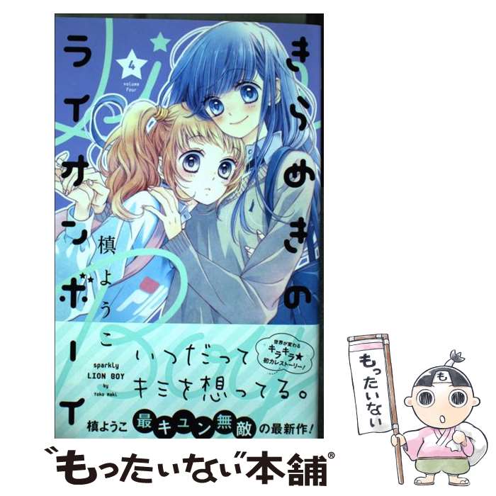 著者：槙 ようこ出版社：集英社サイズ：コミックISBN-10：4088674782ISBN-13：9784088674780■こちらの商品もオススメです ● 進撃の巨人（3） / 諫山 創 / 講談社 [コミック] ● 進撃の巨人（5） /...